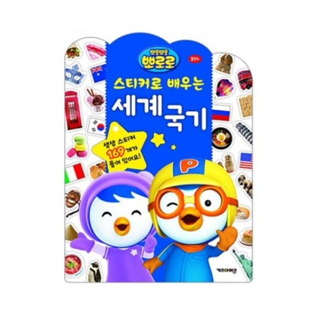 아이코닉스 뽀로로 스티커로 배우는 세계국기p081551441