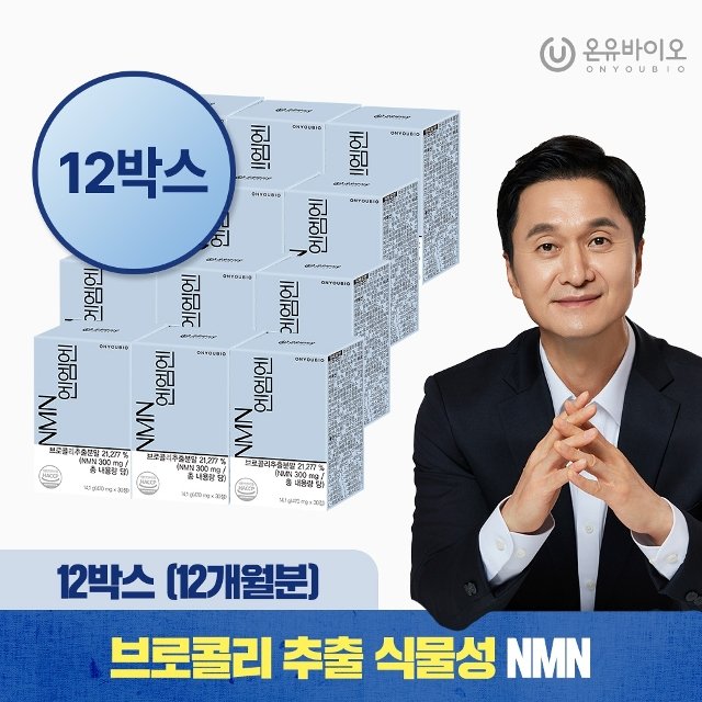 식물성 브로콜리 유래 건강시너지 UP NMN 12박스 (12개월분)
