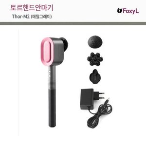 토르 무선 핸드 안마기 Thor-M2 (메탈그레이)