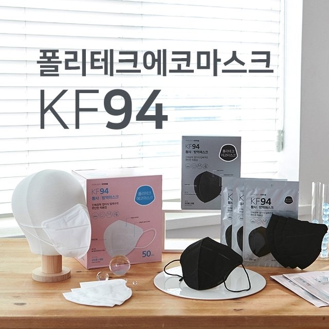 폴리테크 에코 마스크 KF94 50매*2박스 총100매