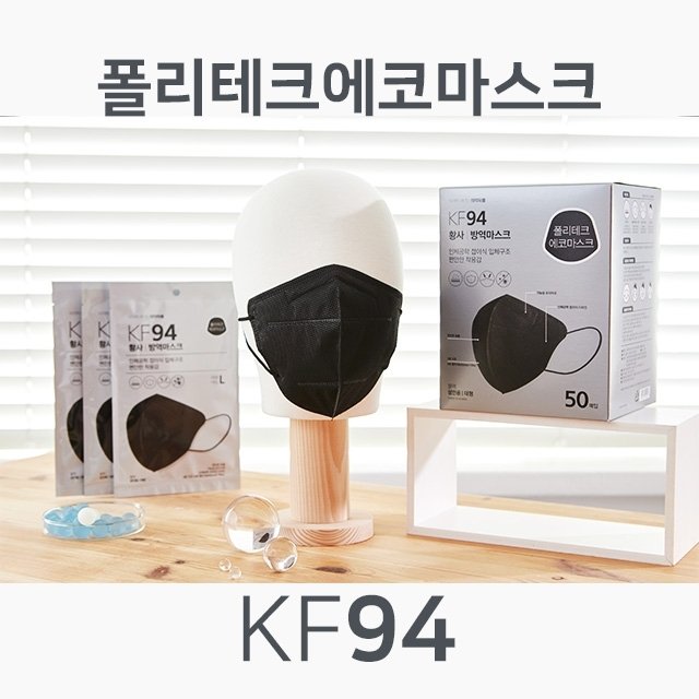 폴리테크 에코 마스크 KF94 50매*2박스 총100매