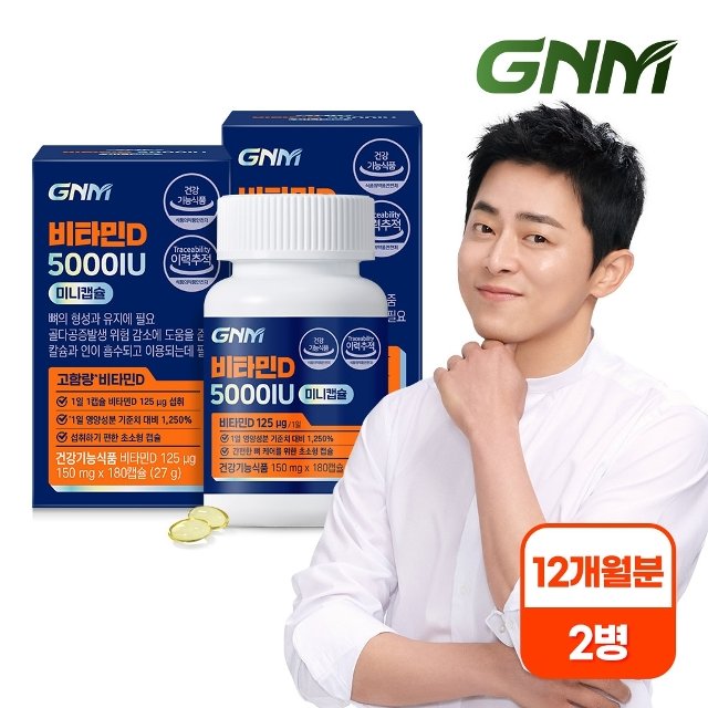 [12개월분] GNM 비타민D 5000IU 미니캡슐 180캡슐 X 2병 / 활성형 비타민디 비타민D3