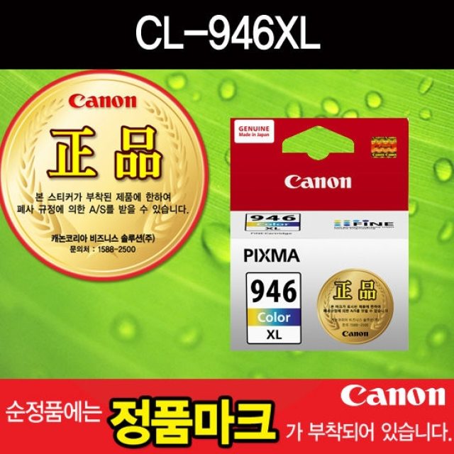 캐논 정품 잉크 CL-946XL 컬러 TS3490/TS3491/TS3492/TR4690/TR4695/MG2490/MG3090/MG3095W
