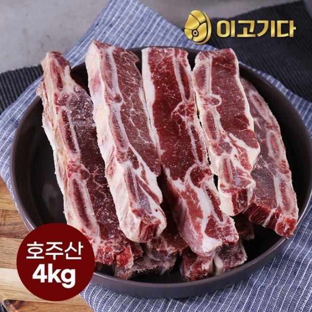 [이고기다] 호주산 LA갈비 1kg x 4팩