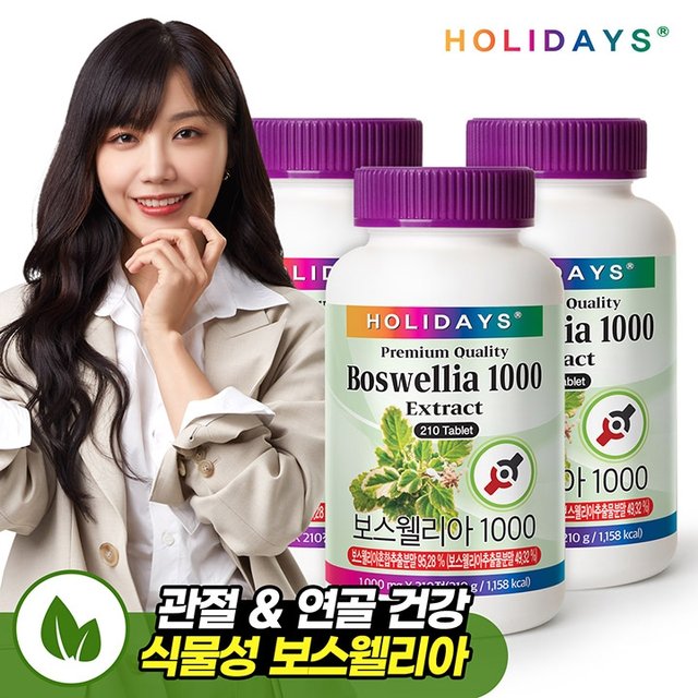 [홀리데이즈] 대용량 보스웰리아1000 210정 3병 (21개월분)