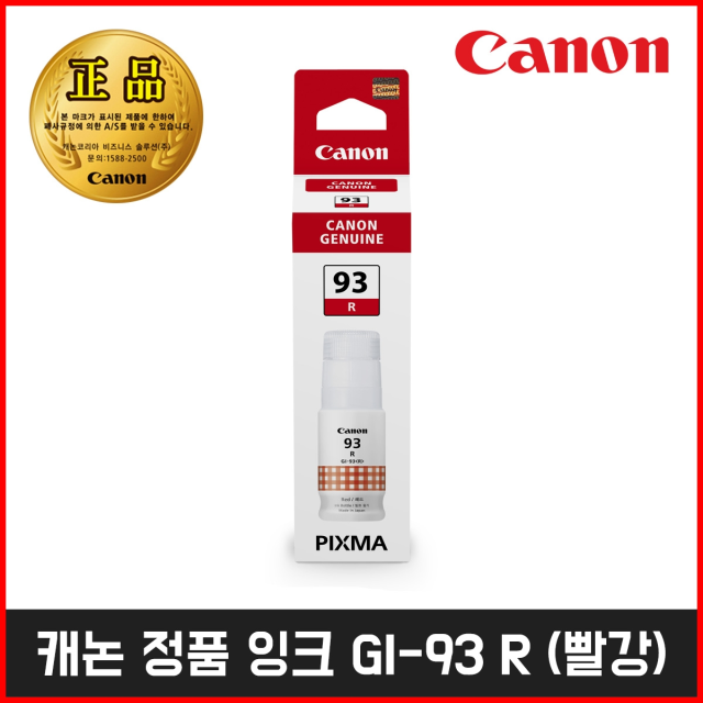 캐논 정품 잉크 GI-93 R 레드 G590/G595/G690/G695