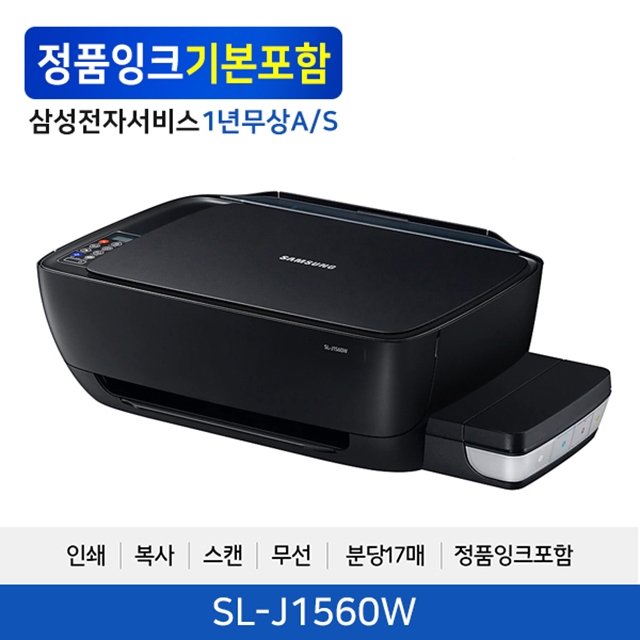 삼성 SL-J1560W 정품무한 무선 잉크젯복합기 잉크포함