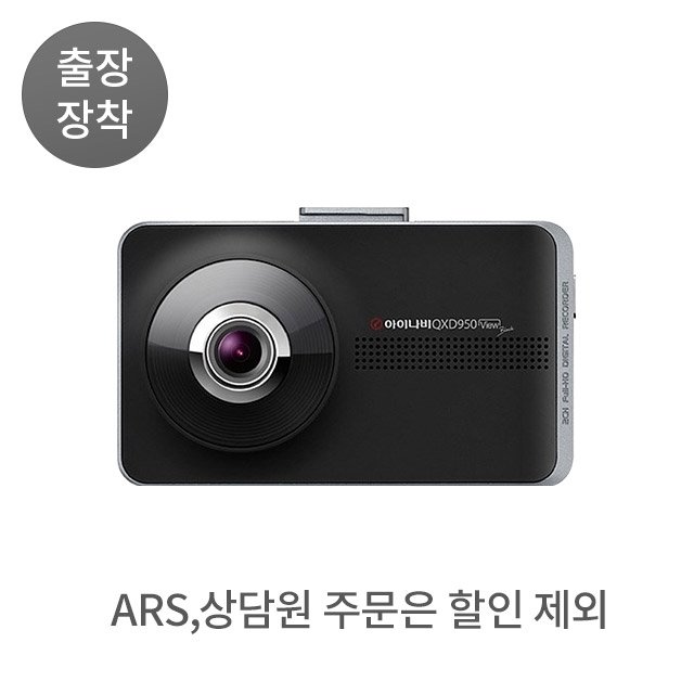 32G QXD950뷰 블랙 + 블랙박스 출장장착 포함_아이나비