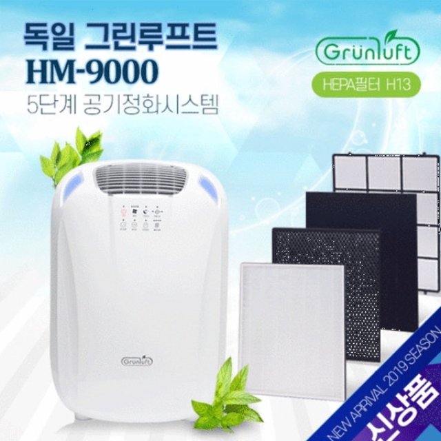 [GruenLuft] 그린루프트 공기청정기 HM-9000