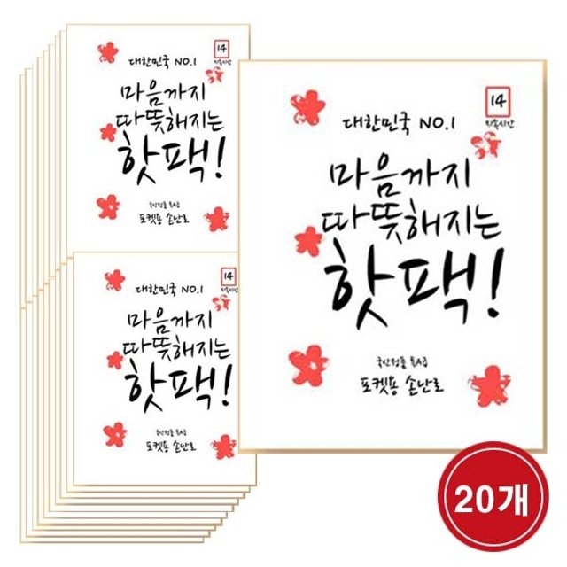[파비온골프]마음까지 따뜻해지는 핫팩 1박스 (90g X 20개입)_P055486165