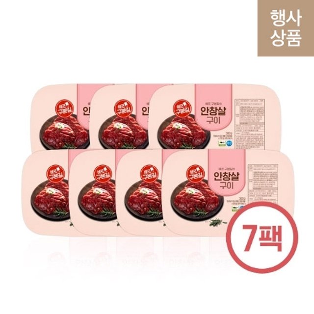 쉐프 구본길의 안창살구이 300g 7팩