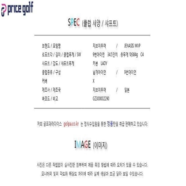 중고 지브이투어 JENASIS MVP L 여성용 중고 9번 아이언 GZ300002290