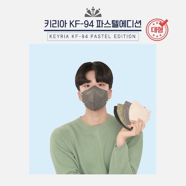 장당179원★ 키리아 KF94 새부리 슬림대형 컬러마스크300매