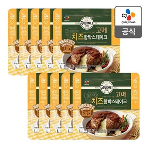 [CJ] 고메치즈함박스테이크 152G x 10개