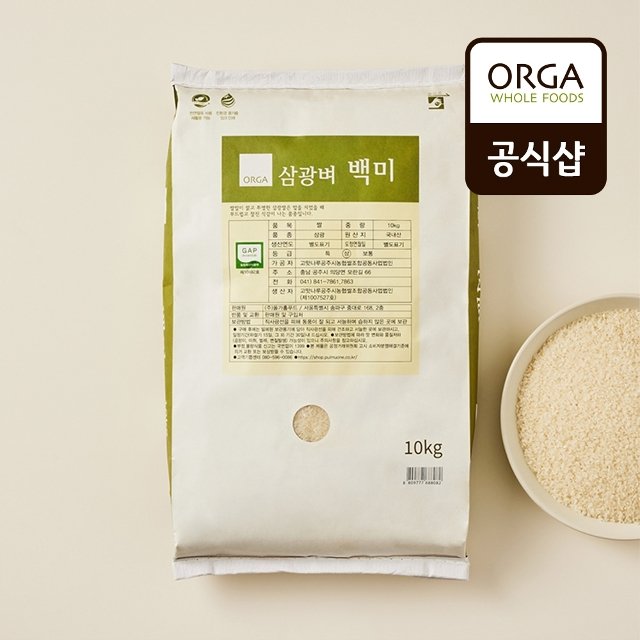 [ORGA][산지직송] 당일도정 삼광벼 백미(GAP) (10kg)
