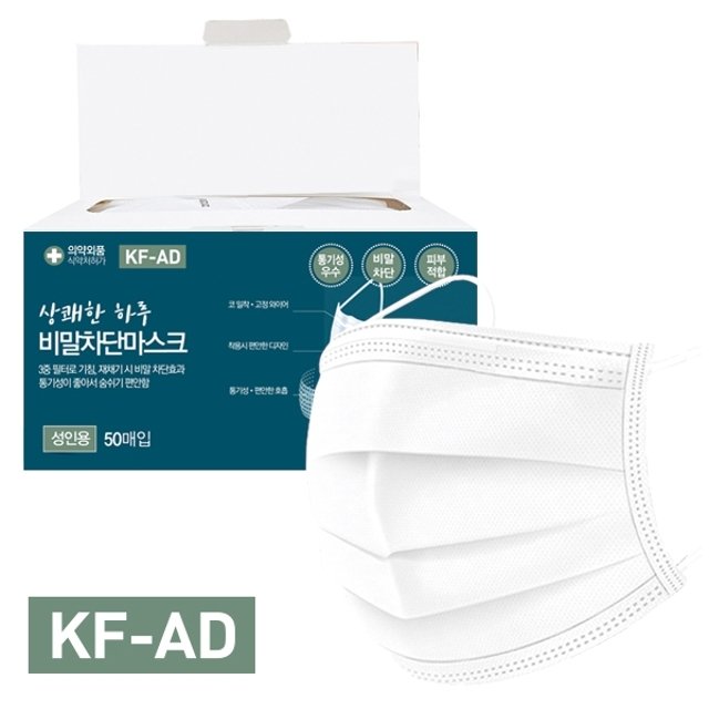 하루온 귀편한 새부리형 비말차단 마스크 KF-AD 50매(대형 5매입*10봉지) - 쇼핑엔티