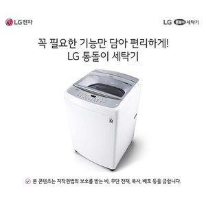 LG 통돌이 14kg 대용량 세탁기 18년형 TR14WK1 (스마트 인버터 모터 10년 무상 보증)