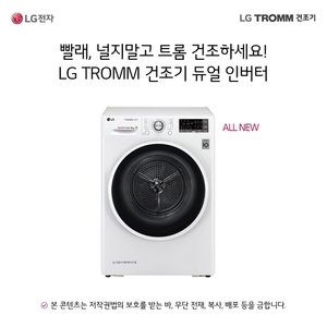 [LG전자] LG TROMM 전기식 건조기 RH9WGAN (용량 9kg)