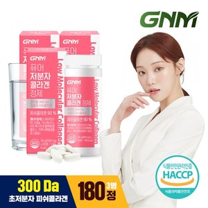 [300달톤/무부형제] GNM 이성경 저분자 콜라겐 펩타이드 비타민C 60정 X 3병