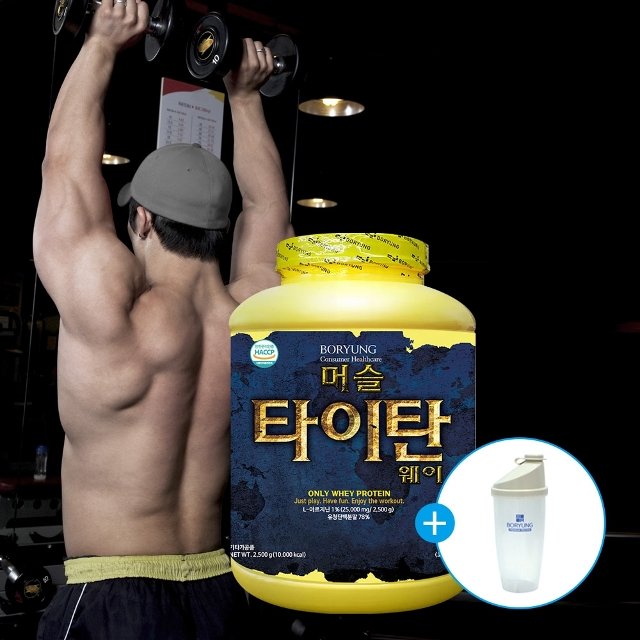 [특허인증] 보령헤비매스 머슬타이탄 웨이 2.5kg 헬스보충제-쉐이커 증정/ 단백질보충제 프로틴쉐이크