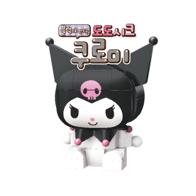 [오로라월드]산리오캐릭터즈 블록으로 만드는 도도시크 쿠로미_P330090750