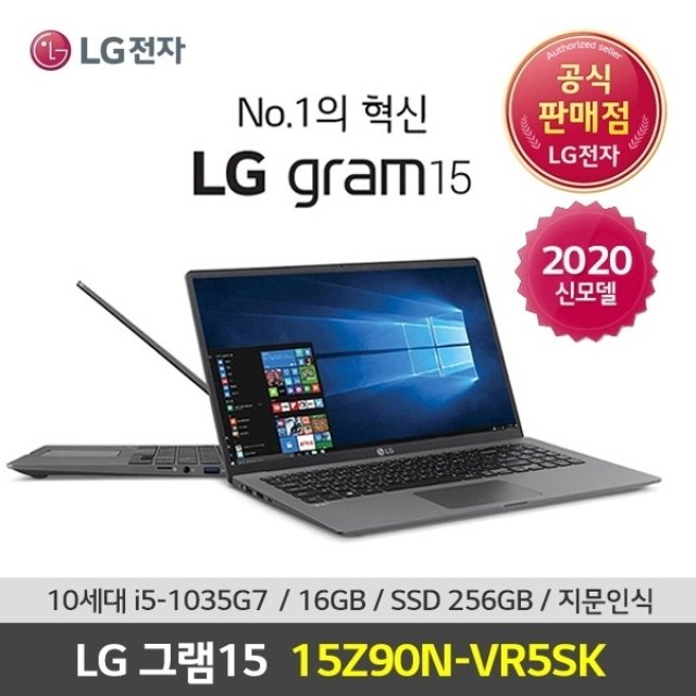 LG그램 15 15Z90N-VR5SK (i5-1035G7/ 16GB/ SSD 256/ FHD IPS(1920X1080)/ Win10)