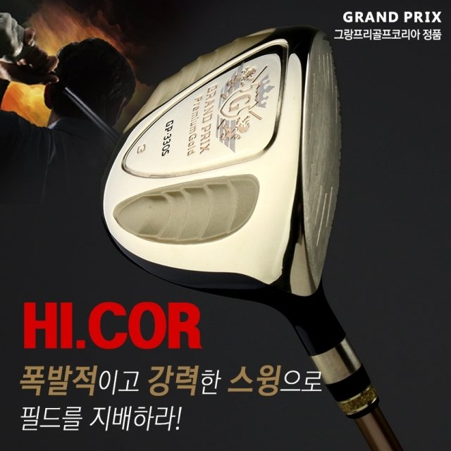 그랑프리 GP-330S 고반발 페어웨이우드