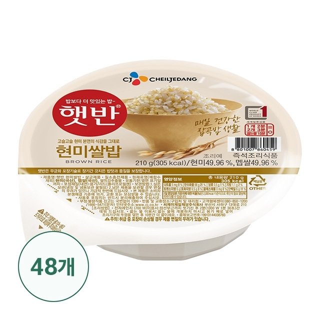 [CJ] 햇반 현미쌀밥 210G x 48개