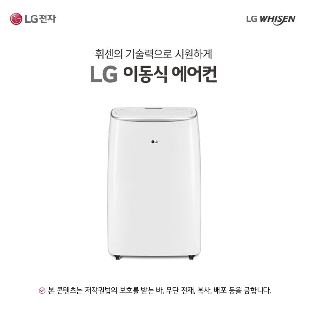LG 휘센 이동식 에어컨 PQ08DBWAS (사은품 쿠비녹스 써큘레이터)