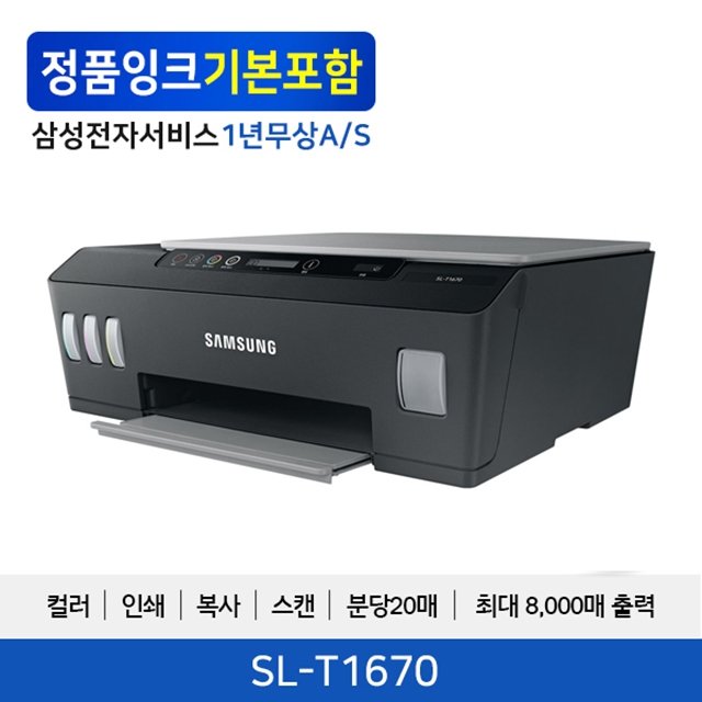 삼성 SL-T1670 정품무한 잉크젯 삼성복합기 프린터