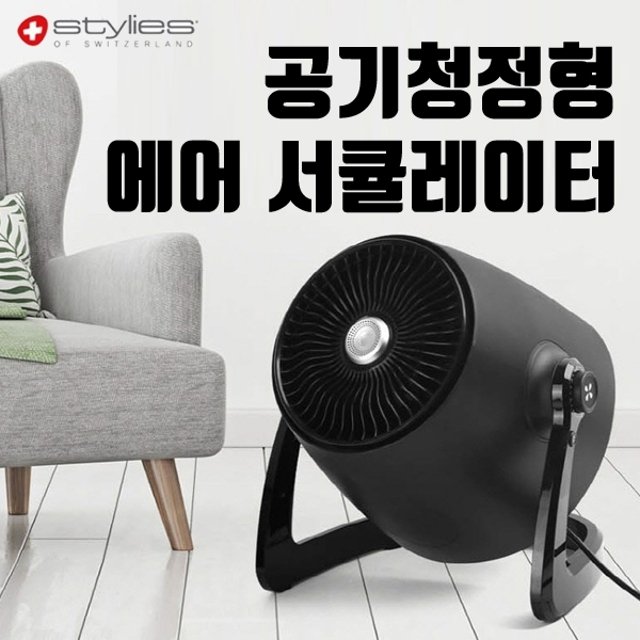 스타일리스 공기청정형 대형 에어 써큘레이터 추천 SSF-C20F