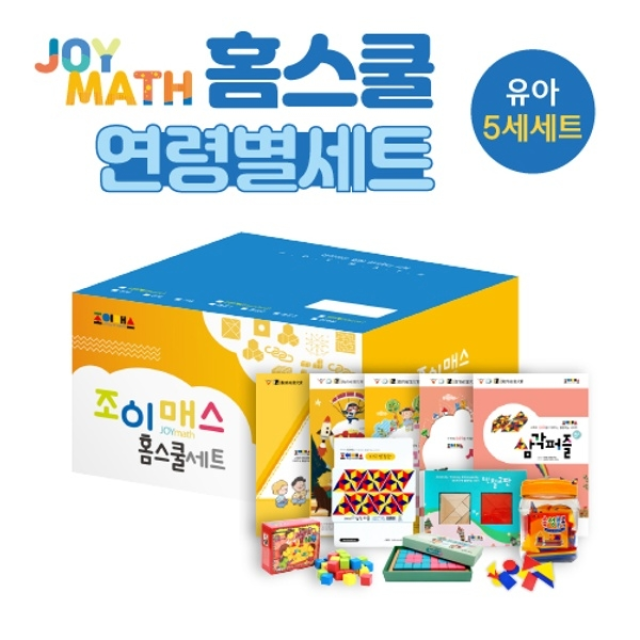 [조이매스]홈스쿨 유아세트_P318713279
